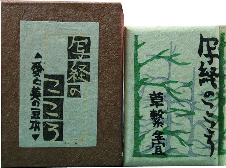 写経のこころ | 呂古書房