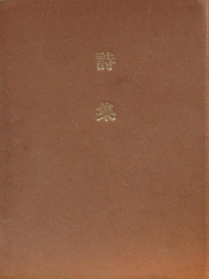 詩集 | 呂古書房